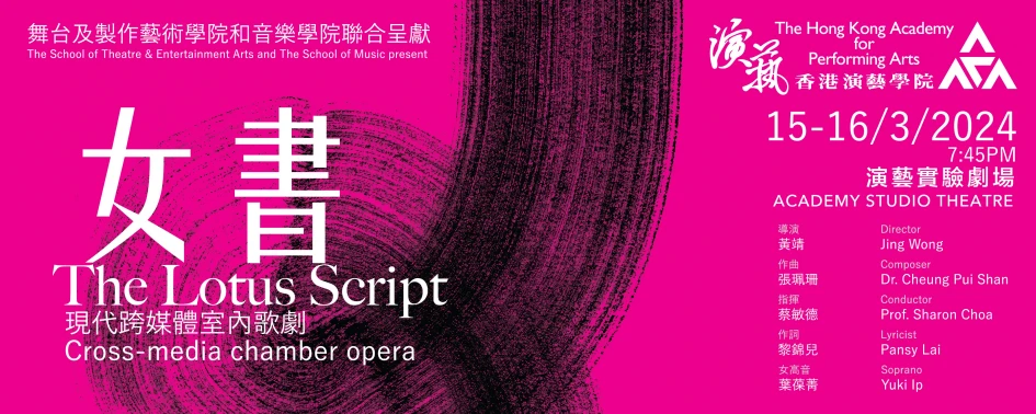 The Lotus Script | HKAPA